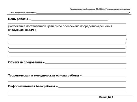 Выпускная квалификационная работа Шаблон презентация онлайн