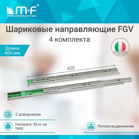 Шариковые направляющие полного выдвижения FGV 400 мм H 45мм с ...