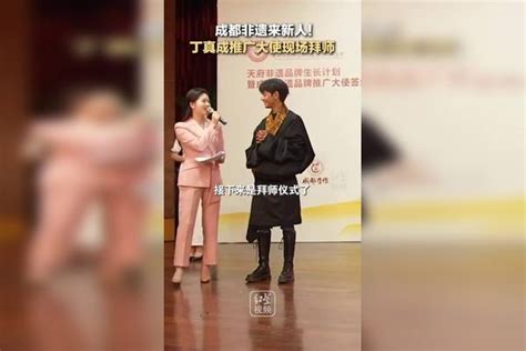 成都非遗来新人丁真成推广大使现场拜师