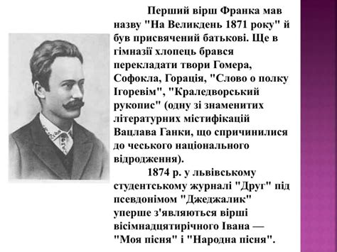 Біографія Івана Франка Презентація