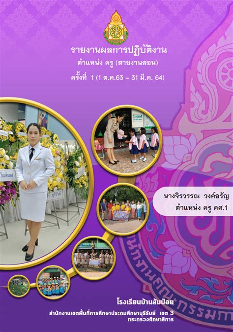 ดาวน์โหลดฟรี ตัวอย่างรายงานผลการปฏิบัติงานประกอบการเลื่อนขั้นเงินเดือน ไฟล์เวิร์ด แก้ไขได้