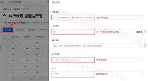 阿里企业邮箱域名解析mx记录表