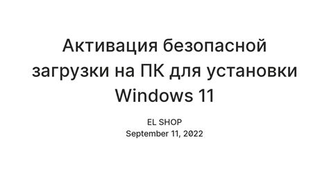 Активация безопасной загрузки на ПК для установки Windows 11 — Teletype