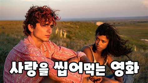 《본즈 앤 올》 영화리뷰 스포x 🎬 개봉영화 추천 And 신작영화 가이드 Youtube