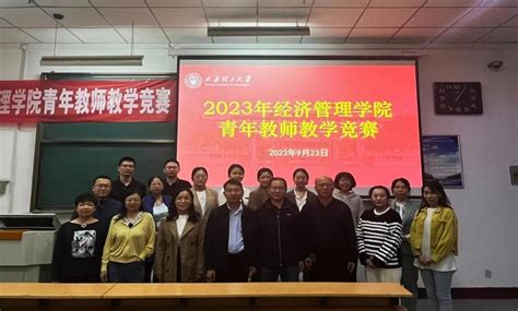 经济与管理学院