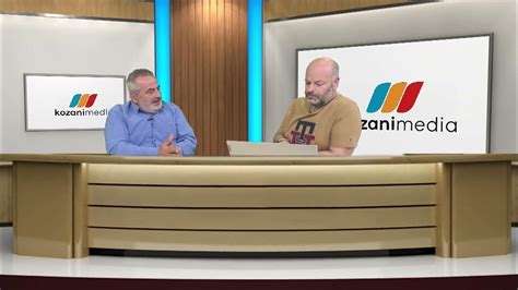 ΣΑΒΒΑΣ ΑΛΕΞΑΝΔΡΙΔΗΣ ΥΠΟΨΗΦΙΟΣ ΔΗΜΟΤΙΚΟΣ ΣΥΜΒΟΥΛΟΣ ΚΟΖΑΝΗΣ ΕΝΟΤΗΤΑ Λ ΜΑΛΟΥΤΑΣ Youtube