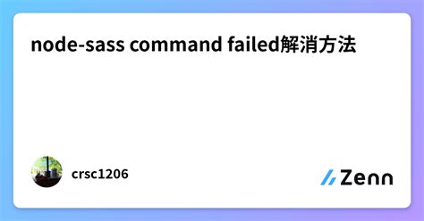 Node Sass Command Failed解消方法