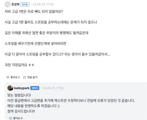 Baileypark 님이 만드신 김영한 공부법 로드맵이 개설된지 6개월이 지났는데 신규 강의가 개설될때마다 업데이트되고