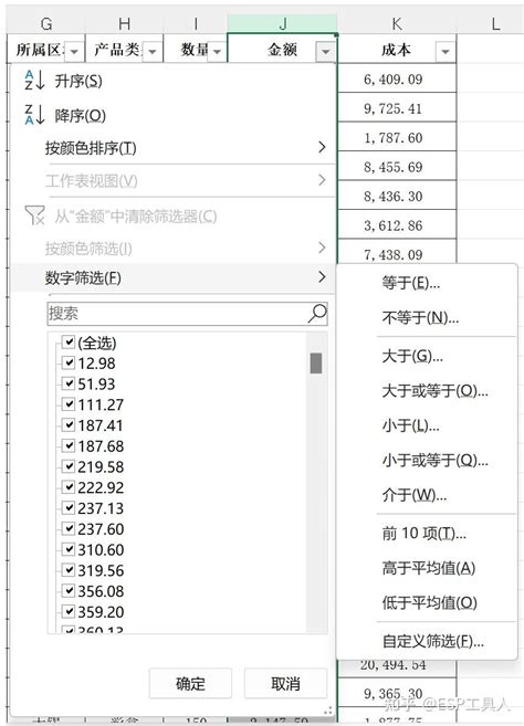 Excel处理之筛选及高级筛选 知乎