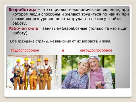 Рынок труда и безработица презентация онлайн