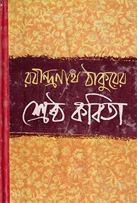 Buy শ্রেষ্ঠ কবিতা রবীন্দ্রনাথ ঠাকুর Sheresto Kobita Tk 270