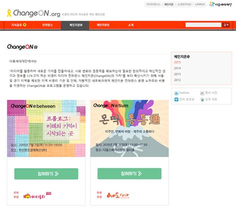 다음세대재단 2015 비영리 미디어 컨퍼런스 체인지온 개최 플래텀