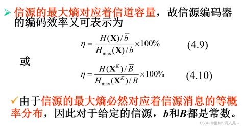 【信息论与编码 沈连丰】第四章：离散信源的信源编码 信息论与编码 沈连丰 答案 csdn博客