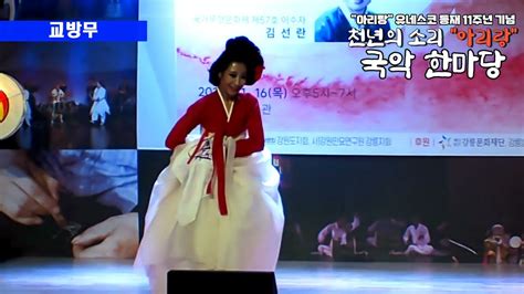 “아리랑” 유네스코 등재 11주년 기념 교방무 예기무 Youtube
