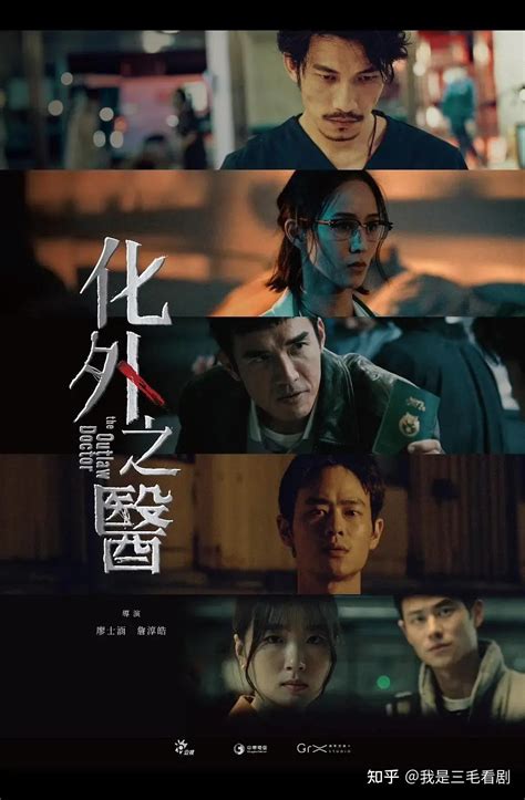 【电视剧】《化外之医》深夜停尸间，两医生命运交织的非法救治由张钧甯、连秉发担任主演 知乎