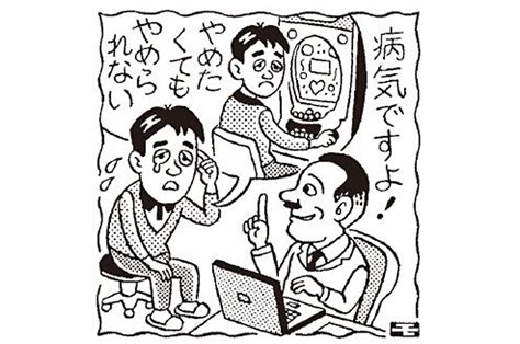 アルコール、薬物、ギャンブル依存症などへの医療アプローチ～「依存症外来」 ニュースワード 日本老友新聞[老友 Com]