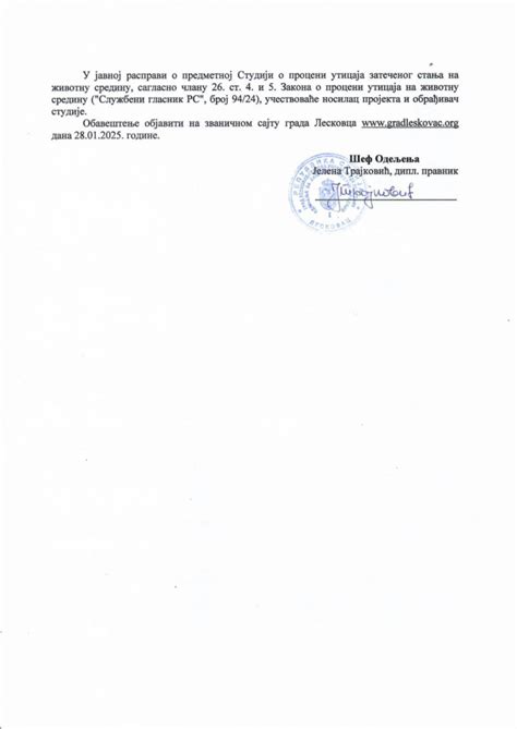 ОБАВЕШТЕЊЕ о поднетом захтеву за давање сагласности на Студију о процени утицаја затеченог стања