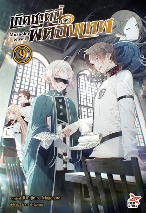 เกิดชาตินี้พี่ต้องเทพ ฉบับนิยาย เล่ม 9 ไลท์โนเวล อีบุ๊ก E Book Book☆walker