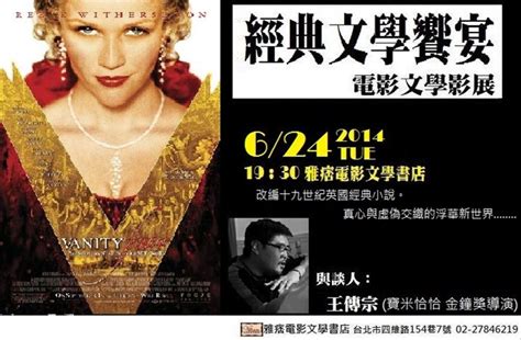 【經典文學饗宴 雅痞電影文學影展】浮華新世界 電影賞析會主講人王傳宗導演｜accupass 活動通