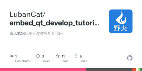 GitHub LubanCat embed qt develop tutorial code 嵌入式Qt应用开发教程配套代码