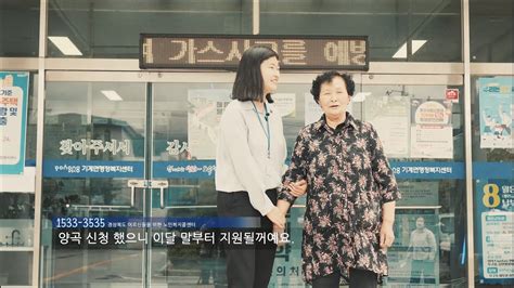 경상북도 어르신을 위한 노인복지콜센터 양곡지원 신청 사례 2화 Youtube