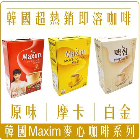 978 販賣機 》韓國 Maxim Coffe 三合一 咖啡 原味 摩卡 白金 低卡 20入 100入 麥心 Beecost