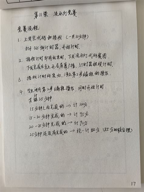 2 4 流水灯竞赛 教学设计 阿诺智能 《基于arduino的人工智能基础课程》 阿诺智能