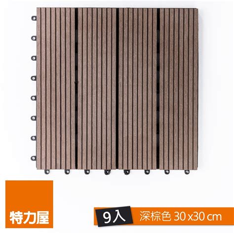 特力屋 塑木地板 深棕色 9入 30x30cm 蝦皮購物