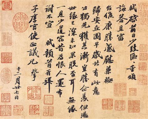 苏轼书法作品精选 东坡