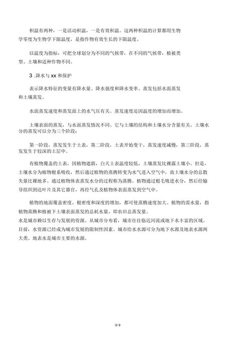 土地利用规划作业1参考答案
