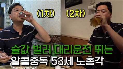 대리기사의 한끼술값 벌러 대리운전하는 53세 노총각 불광우동 역촌 호프와노가리 Youtube