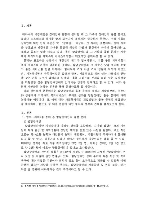 사회복지 문제를 소재로 한 영화를 관람한 후 영화 속 사회복지 문제치매 장애 입양 학대 비행 등를 구체적으로 정의하고 해결방안을 제시하시오