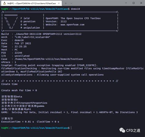 OpenFOAM编程案例 标量方程求解