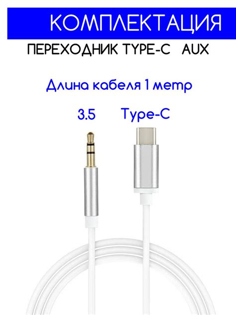 Кабель Просто надо Aux переходник для Android переходник Type C в магнитолу 3 5 аудио