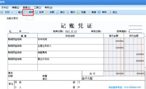 用友u8软件期间损益结转操作 图文教程 用友服务 用友（yonyou）