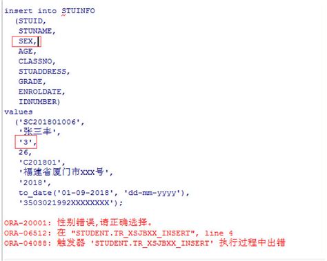Oracle触发器报错语法oracle 触发器 Csdn博客