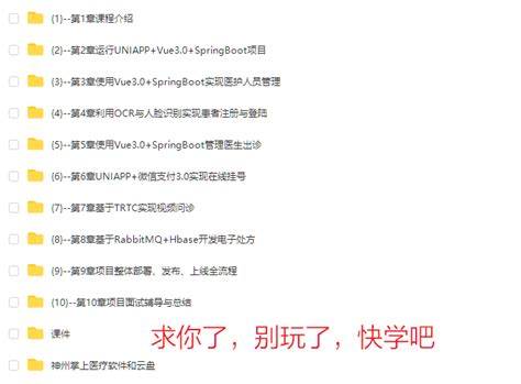 springboot2 x vue uniapp，全栈开发医疗小程序 更新完结 🚀优课网