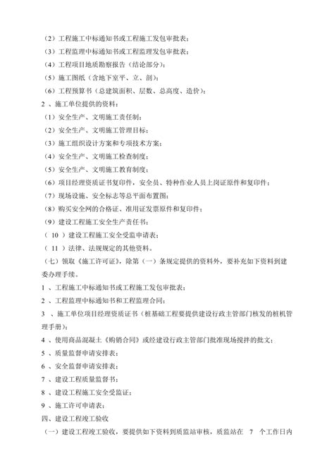 建设工程项目从立项到报建的具体流程说明