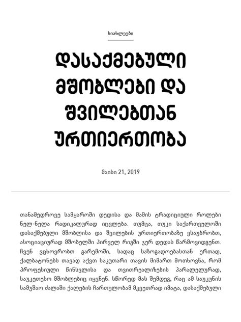 დასაქმებული მშობლები და შვილებთან ურთიერთობა Pdf