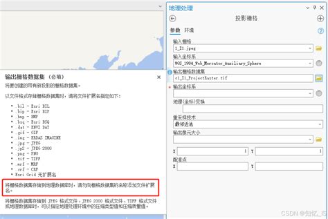 【gis操作】使用arcgis Pro进行海图的地理配准（附：墨卡托投影对比解析） 技术栈
