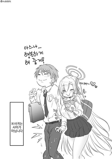 블루아카 선생님 집을 찾아온 아스나 유머 게시판