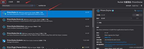 Wpf Mvvm框架prism学习笔记（ 安装以及基本配置使用prism）wpf Prism 安装制定版本 Csdn博客