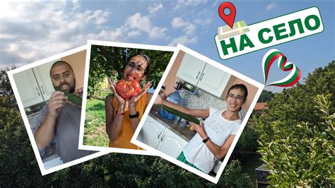 Живот на село Доматите са готови Гости При баба С дете на село Живот на село по пишмански