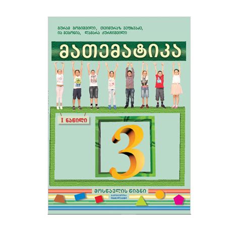 წიგნის მაღაზია სანტა ესპერანსა Bookshop Santa Esperanza მათემატიკა
