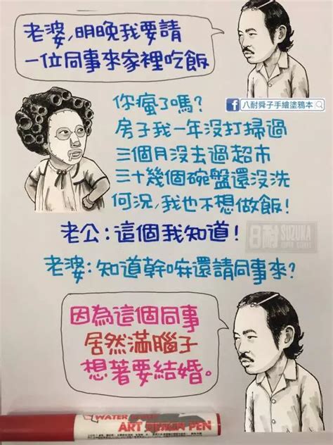八耐舜子的手繪笑話圖