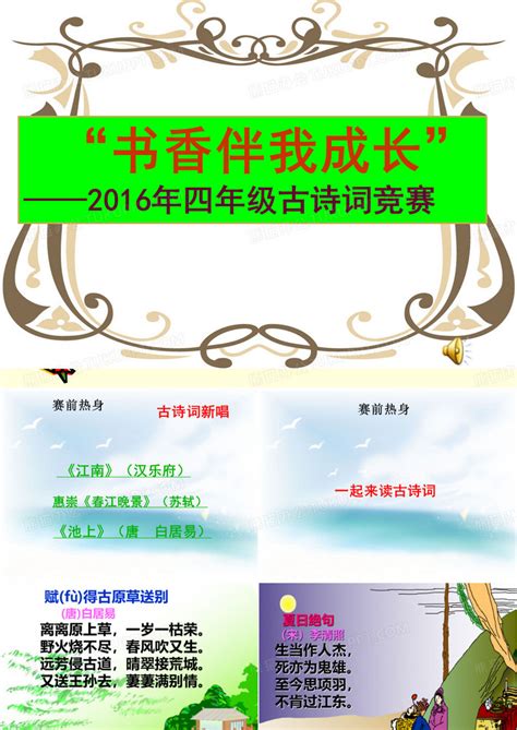 “书香伴我成长”课件ppt模板下载编号lgnoxgkg熊猫办公