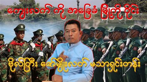 အောင်ပွဲရဖို့ ဗျူဟာပြောင်းကြစို့ Youtube