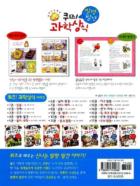 알라딘 중고 퀴즈 과학상식 발명 발견