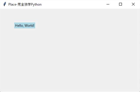 【完全独学python】tkinterのplaceでguiレイアウトを簡単に作成！ 完全独学python
