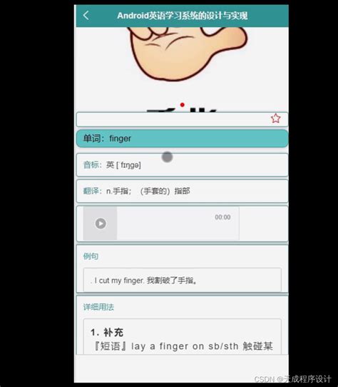 Javaandroid英语学习系统的设计与实现源码开题报告基于android和spring Boot英语学习系统代码 Csdn博客